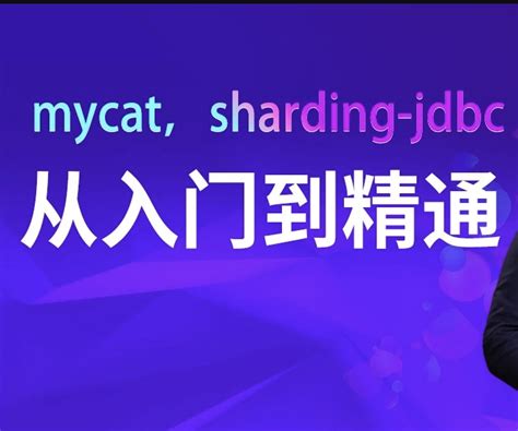 Mycatsharding Jdbc