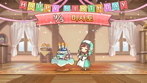 [프린세스 커넥트 Re Dive] 미사토 생일스토리 9월 5일 Youtube