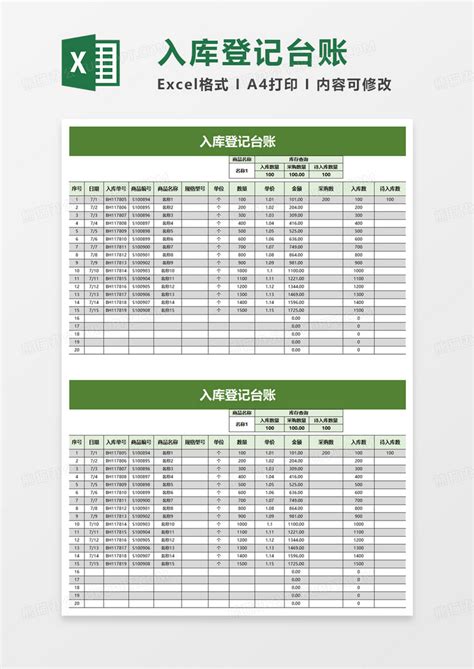 实用入库登记台账excel模板下载 熊猫办公