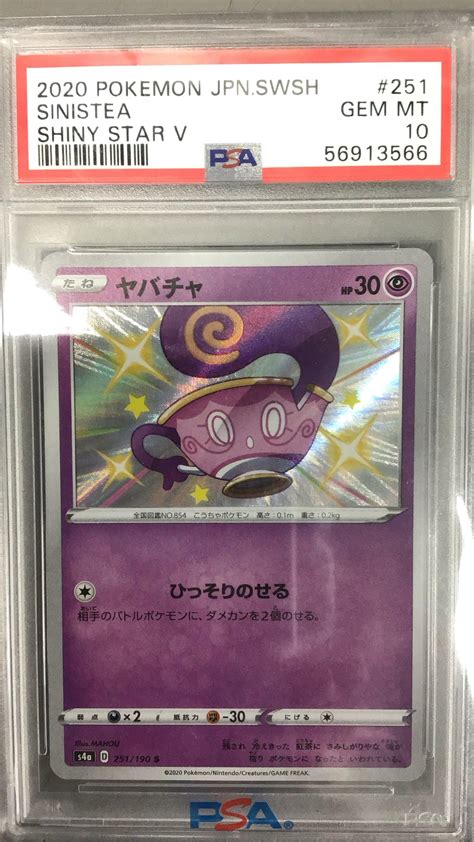 2020 Pokemon Japanese Sword And Shield Shiny Star V 251 Sinistea Psa 10