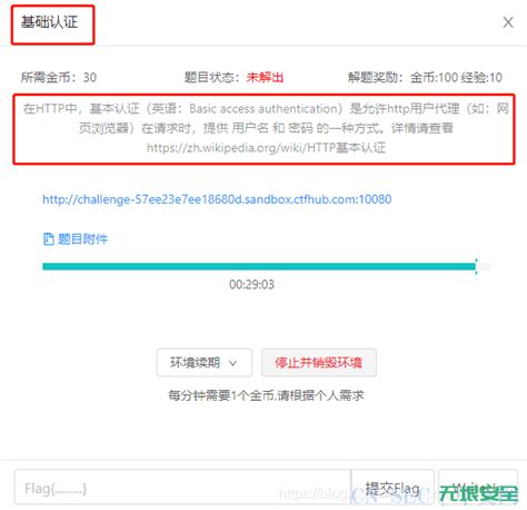 Ctfhub Web前置技能 协议 基础认证 Cn Sec 中文网 Ctfhub Web前置技能 协议 基础认证 Cn Sec 中文网