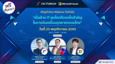 Webinar เพิ่มประสิทธิภาพ และลดเวลาการทำงานของคุณ