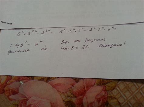 Доведіть що при будь якому натуральному N значення виразу 5 N 3 2n 2 3n кратне 37 Школьные