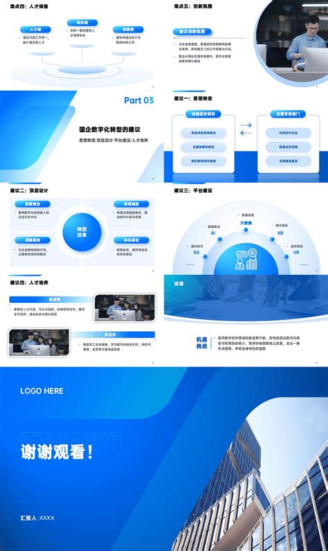 蓝色数字化转型报告ppt模板（20页） 若优ppt