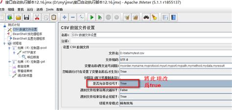 Jmeter 导入csv数据中json格式数据取值不完整 Golover 博客园