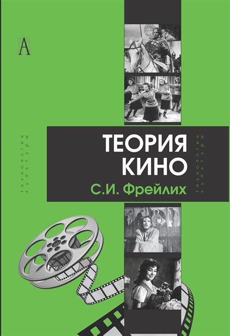 Теория Кино Томас Эльзессер – купить в интернет-магазине OZON по низкой ...
