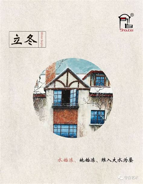 立冬冬始至 万物藏