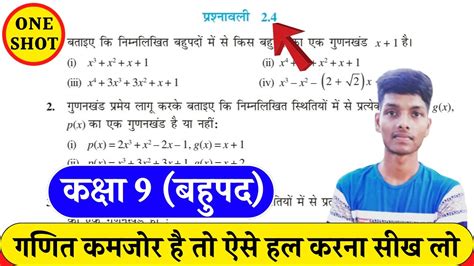 Class 9 Math Important Question Class 9 Math Exercise 2 4 Question 1 To 5 बहुपद कक्षा 9