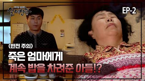 실제상황 시어머니의 비자금 1억 5천만 원을 노리는 며느리 Ep02 Youtube