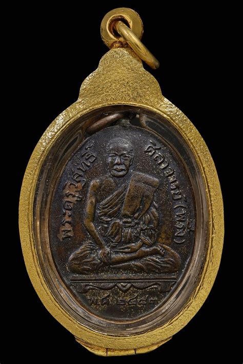 ชมรมพระเครื่องหลวงปู่พริ้งวัดบางปะกอก ขออนุญาติแอดมินคับ Facebook