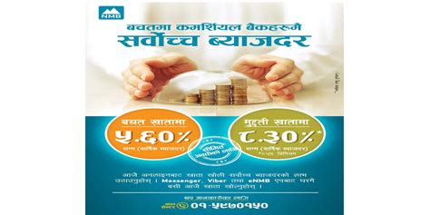 बचतमा एनएमबि बैंकको सर्वाधिक ब्याज अनलाइनबाटै खाता खोल्न सकिने
