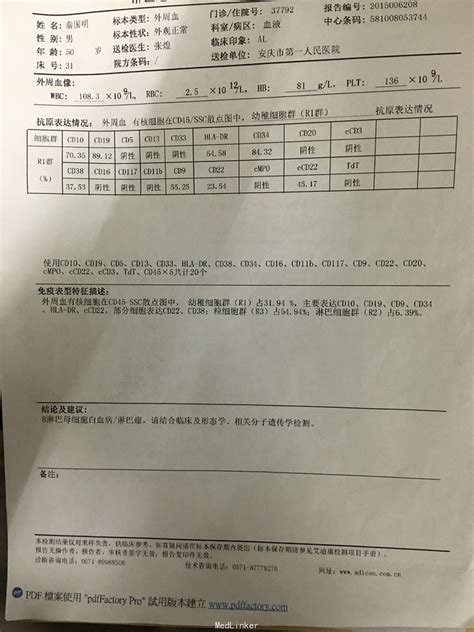 急性b淋巴母细胞白血病淋巴瘤 医联