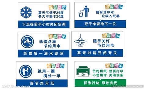 温馨提示语设计图 广告设计 广告设计 设计图库 昵图网