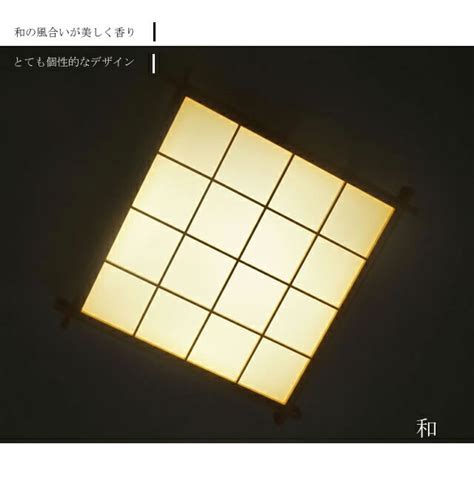 【楽天市場】【メーカー直送】和風 シーリング ライト Led 四角 引掛対応 角型 薄型 リモコン付き 調光調色 おしゃれ Ledシーリングライト 和室 照明 天井照明 照明器具 引っ掛け