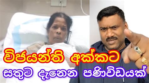 මේ අක්කව යවන්න සූදානම් ලබන සතියේ විදෙස්හඬ Youtube