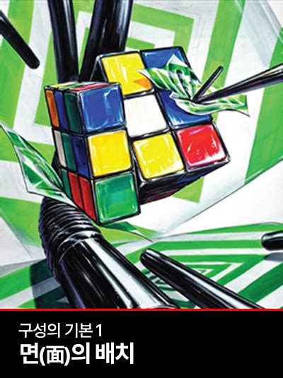 구성의 기본 1강 면面 의 배치 Beetwobee