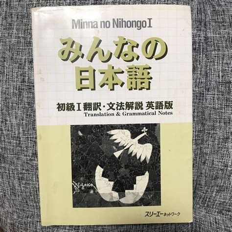 みんなの日本語 初級1翻訳 文法解説 英語版 Minna No Nihongo By メルカリ