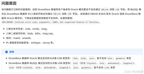 Oceanbase Oracle租户无法通过dblink访问某些oracle数据库中的表not Supported Feature Or