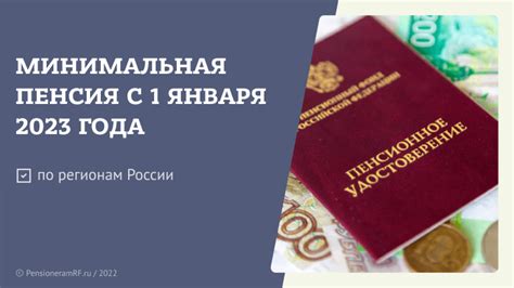 Размер минимальной пенсии в 2023 году таблица регионов России