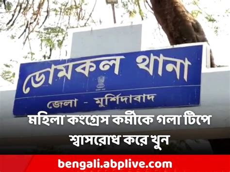 Murshidabad Womens Congress Supporter Beaten To Death Hearing Adverse Comments About Adhir