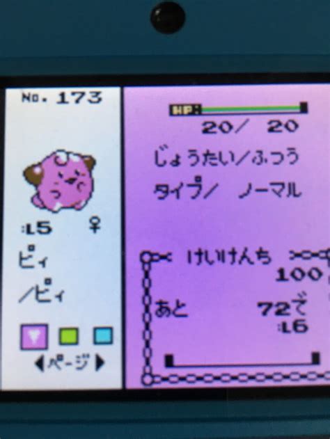 【色違いポケモン紹介】vc産ピィ 自由に生きてあそblog