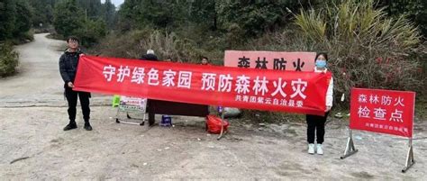 守护绿色家园 预防森林火灾 共青团紫云自治县委大力开展森林防火工作人员雷小丽进行