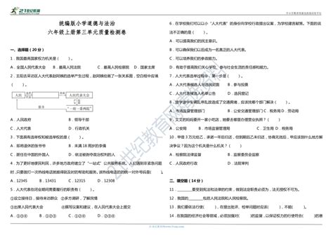统编版6年级上册第三单元质量检测卷（含答案） 21世纪教育网