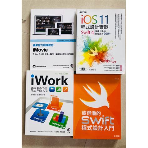 四本電腦用書（彼得潘的swift程式設計入門iword輕鬆玩ios程式設計實戰imovie 蝦皮購物