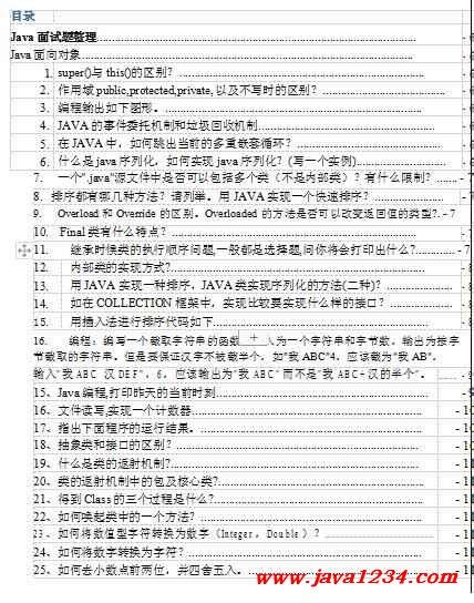 2020最全java面试题以及答案解析 Pdf 下载java知识分享网 免费java资源下载