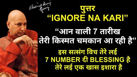 Guruji Satsang “आन वाली 7 तारीख तेरी किस्मत चमकान आ रही है