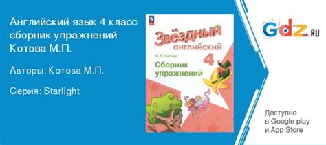 ГДЗ по английскому языку 4 класс Сборник упражнений Котова Решебник ...