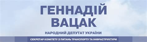 Геннадій Вацак Офіційна сторінка