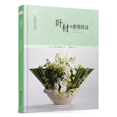 4册开家赚钱的花店 花店经营管理从入门到精通 日本花艺名师学堂 叶材的使用技法 花束设计与制作 包装技法插花教程书籍花之美 虎窝淘