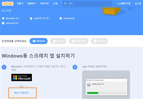 스크래치 다운로드 및 설치하는법 Scratch 30 식스아이