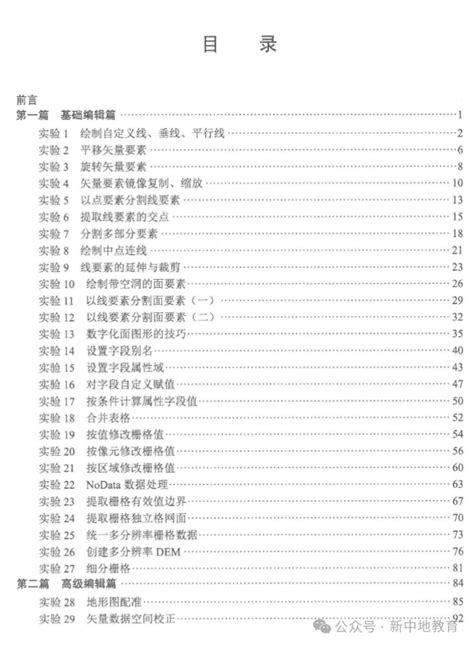 【电子书免费分享】地理信息实验操作100 地理信息系统原理与关键技术 空间分析三版 哔哩哔哩