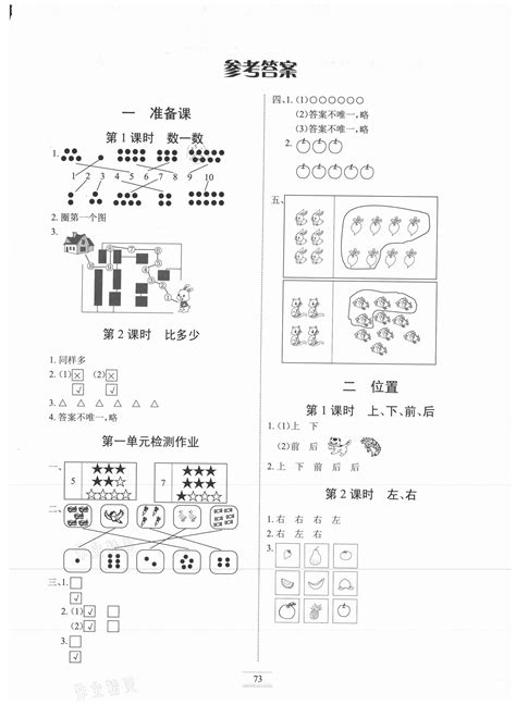 年长江全能学案课堂作业一年级数学上册人教版答案青夏教育精英家教网