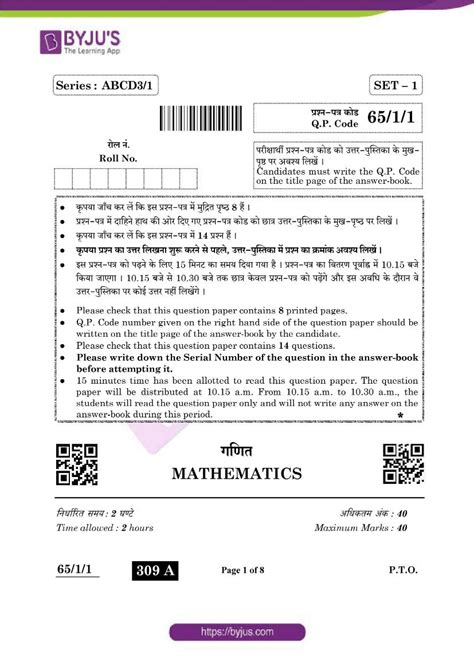 Cbse Class 12 Maths Question Papers 2022 Download Pdf