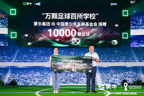 希望工程•蒙牛世界杯少年足球公益行正式启动 营养助力中国未来 经济 三湘都市报 华声在线