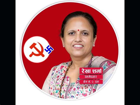 दाङ २ मा एमाले महासचिव शंकर पोखरेललाई पराजित गर्दै माओवादीकी रेखा शर्मा