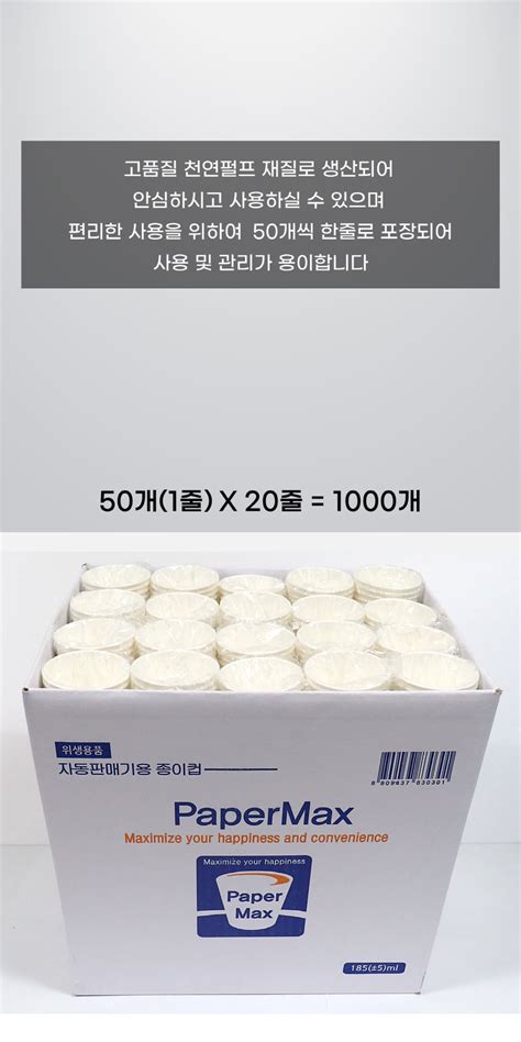G마켓 종이컵 맥스 무형광 천연펄프 종이컵 1000개