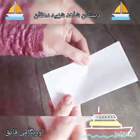 اریگامی قایق