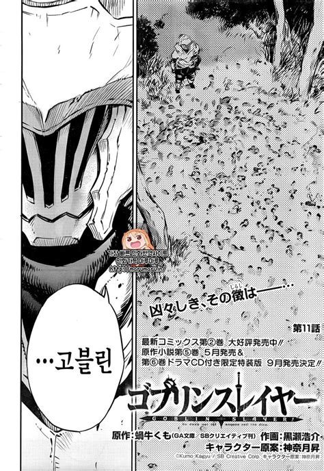 고블린 슬레이어 11화