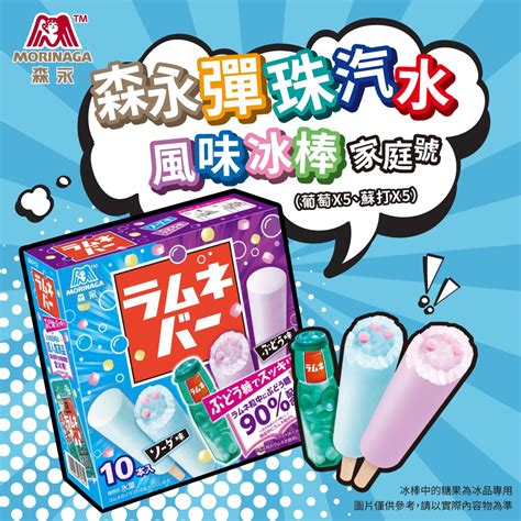 日本森永 蘇打葡萄 彈珠汽水 風味冰棒 463gx10入盒 現貨 廠商直送 蝦皮購物