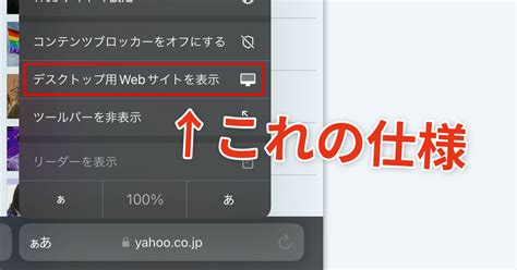 Iphoneで「デスクトップ用webサイトを表示」できないときの対処法と､仕様について解説 フロントの人の雑多メモ