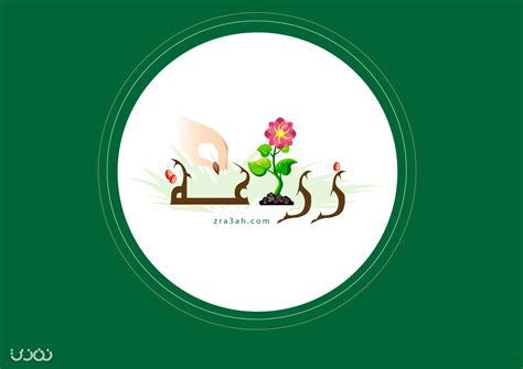 تصميم شعار لموقع زراعي نفذلي