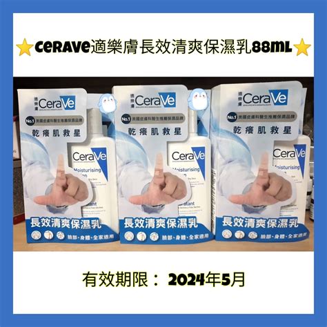 Cerave適樂膚長效清爽保濕乳 88ml 蝦皮購物