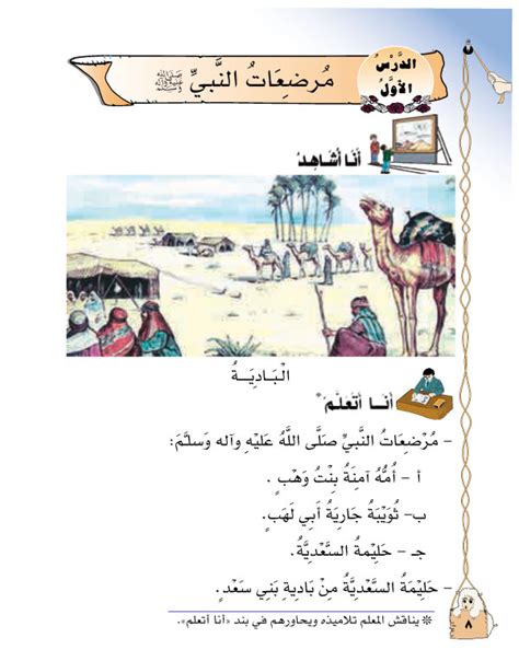 مرضعات النبي صلى الله عليه وسلم القرآن الكريم وعلومه والتربية