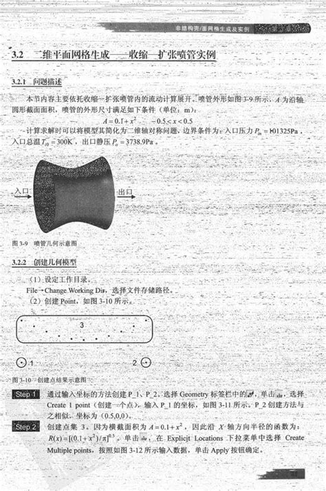 Ansys Icem Cfd网格划分技术实例详解 哔哩哔哩
