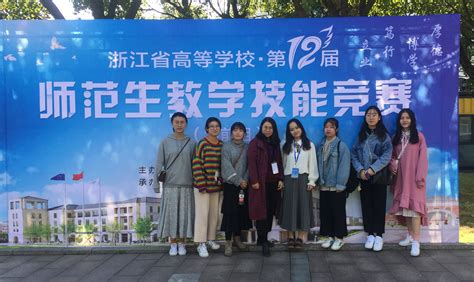 学前教育系学生在浙江省第十二届师范生技能竞赛中取得佳绩 嘉兴大学 平湖师范学院