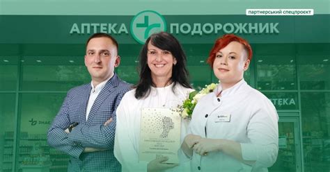 Люди «Подорожника Як працює команда найбільшої мережі аптек України Аптека Подорожник